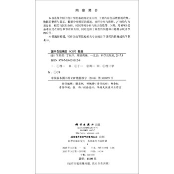 {正版新书}统计学原理9787030510129