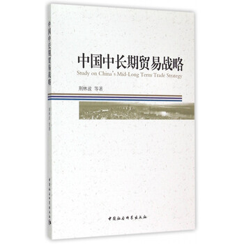 中国中长期贸易战略