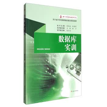 数据库实训