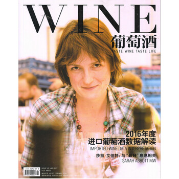 葡萄酒（2017年4月号）