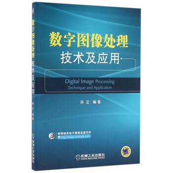 数字图像处理技术及应用