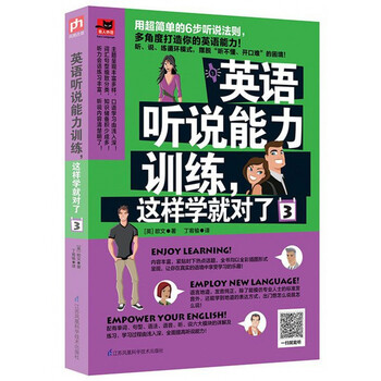 英语听说能力训练这样学就对了(3)