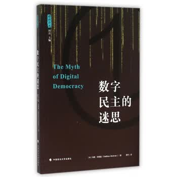 数字民主的迷思/雅理评丛
