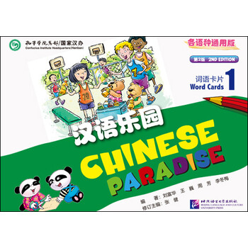 汉语乐园 (第2版）词语卡片1