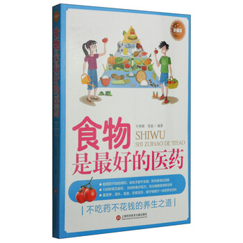 食物是最好的医药
