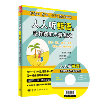 人人听韩语，这样练听力有效！