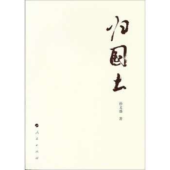 归国土