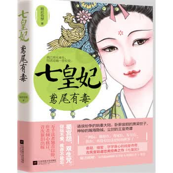 七皇妃