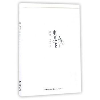虫儿飞(杂虫)