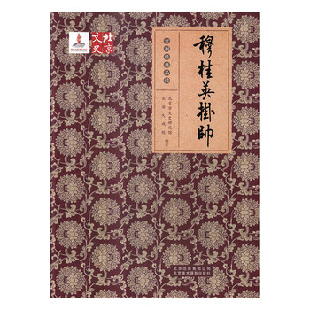 穆桂英挂帅 文学 书籍