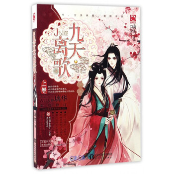 九天离歌(上卷)