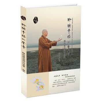 聆听幸福的声音：释自度法师对谈录