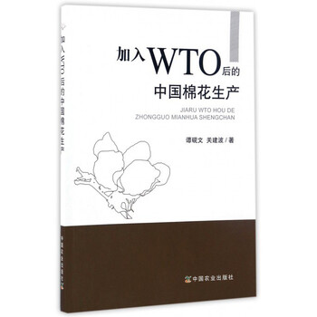 加入WTO后的中国棉花生产