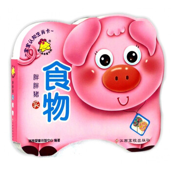 胖胖猪买食物/宝宝认知生肖卡