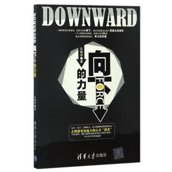 向下的力量