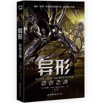 异形：悲伤之海