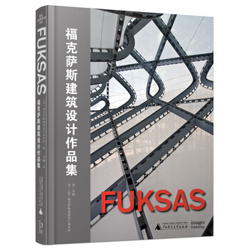 福克萨斯建筑设计作品集