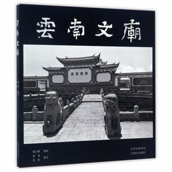 云南文庙
