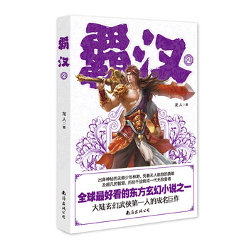 霸汉2
