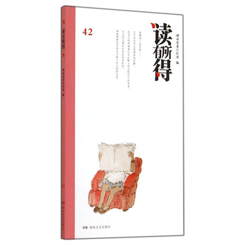 读有所得（42）