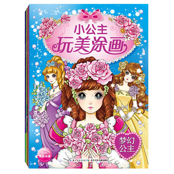 海豚图书 小公主玩美涂画（套装全4册） [3~6岁] 涂色涂画益智游戏儿童彩笔涂画书