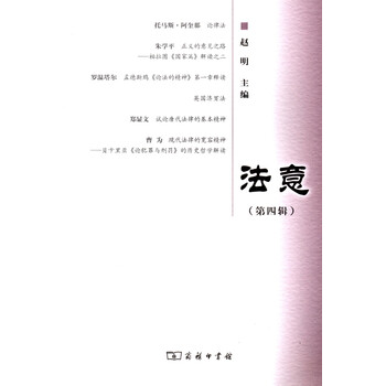 法意 第四辑