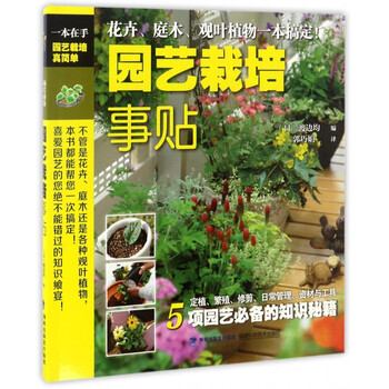 园艺栽培事贴