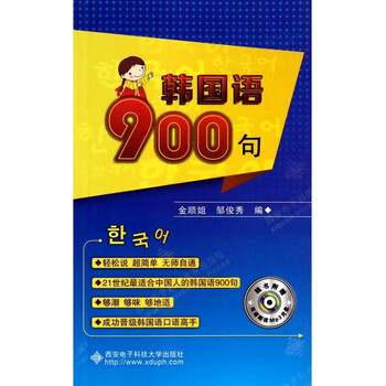 韩国语900句(附光盘)