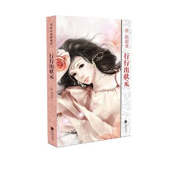 【正版新书】行行出状元   9787539984582