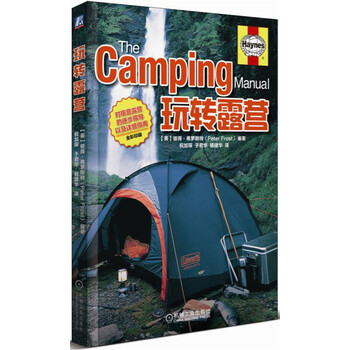 玩转露营:全彩印刷9787111560579机械工业