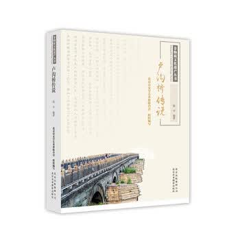 卢沟桥传说 文化 书籍