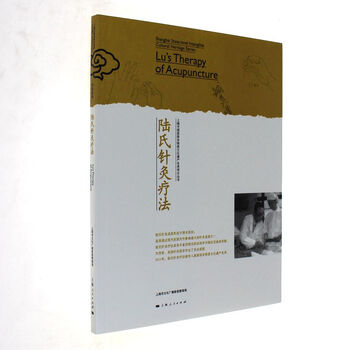 陆氏针灸疗法