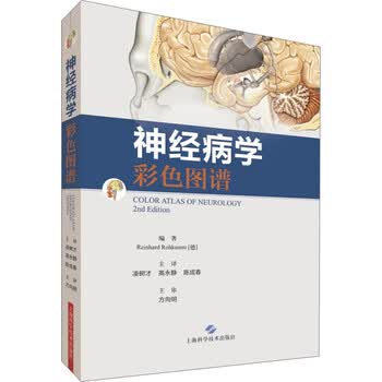 神经病学彩色图谱