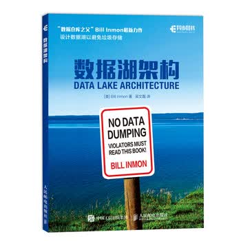数据湖架构(异步图书出品)