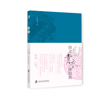 所以燃：台上青衣浑似我9787552017175
