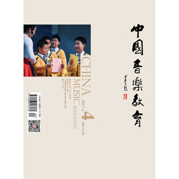 中国音乐教育(2017年第4期）
