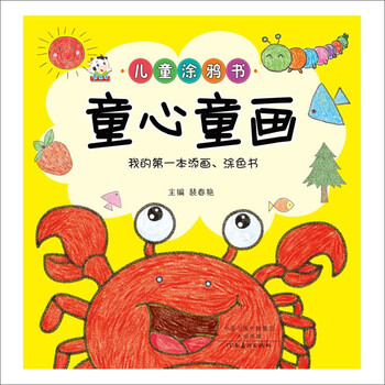 童心童画