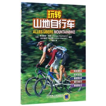 玩转山地自行车