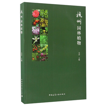 杭州园林植物