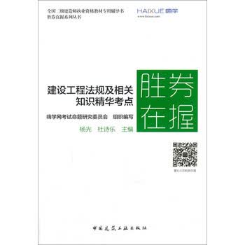 建设工程法规及相关知识精华考点