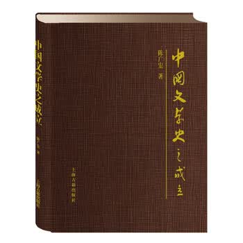 中国文学史之成立