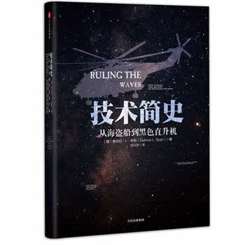 技术简史 德伯拉·L·斯帕 中信出版社