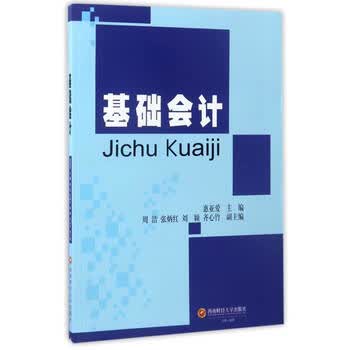 基础会计