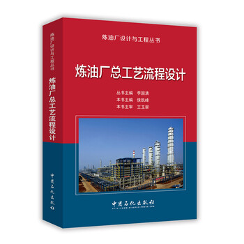 炼油厂总工艺流程设计