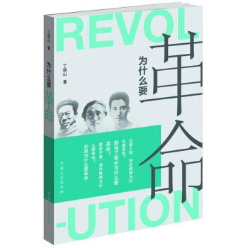 为什么要革命