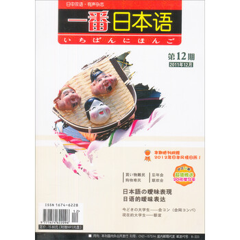 一番日本语（2011年12月第12期 附光盘）