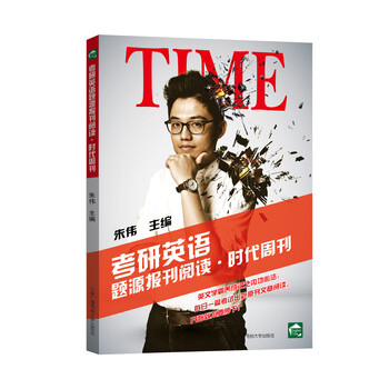 考研英语题源报刊阅读·时代周刊