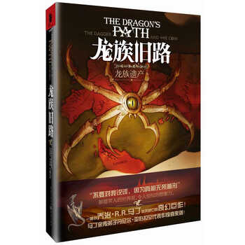 龙族旧路 龙族遗产（卷一）