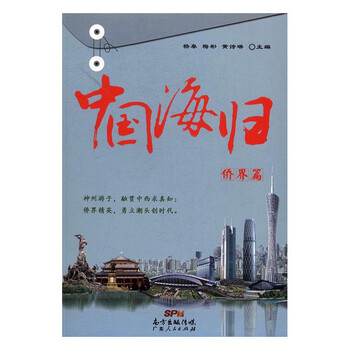 中国海归：侨界篇 传记 书籍
