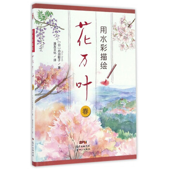 用水彩描绘花万叶(春)